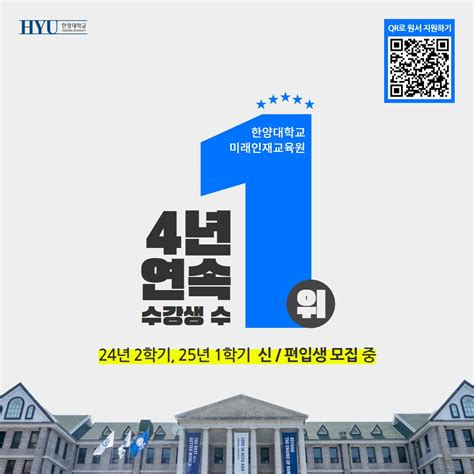 한양대학교 미래인재교육원