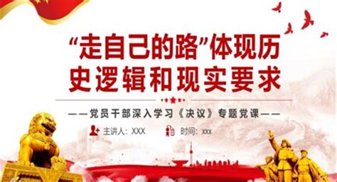 深刻把握 两个确立”的理论逻辑历史逻辑和时间逻辑ppt下载 Lfppt