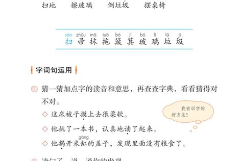 二年级语文下册 语文园地七 日积月累 二十四节气歌p99 P100 做我们喜欢的事