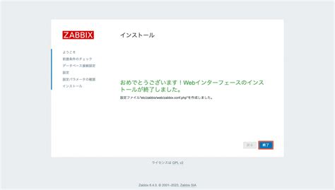 Zabbix 64インストール手順rhel9 Apache24 Php Fpm80 Mysql80 電算星組