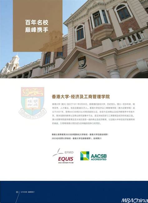 香港大学经管学院emba项目