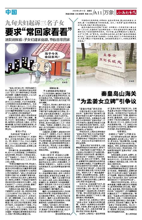 西海都市报数字报 2024年05月17日 第b11版：中国·万象