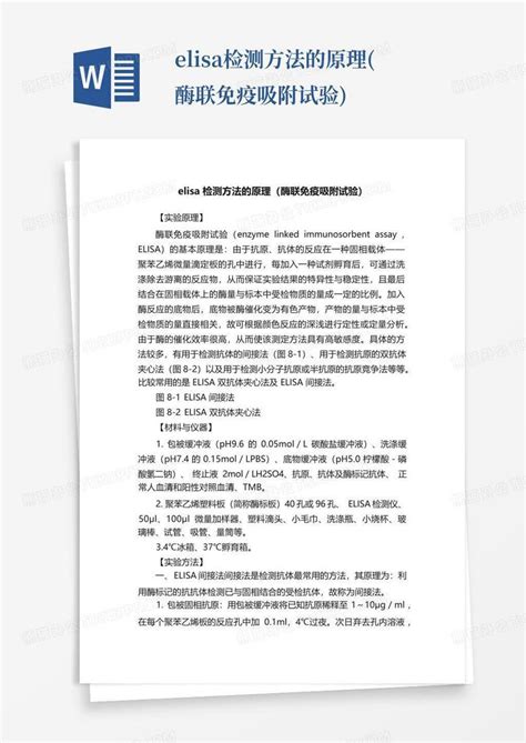 Elisa检测方法的原理酶联免疫吸附试验word模板下载编号ljammapg熊猫办公