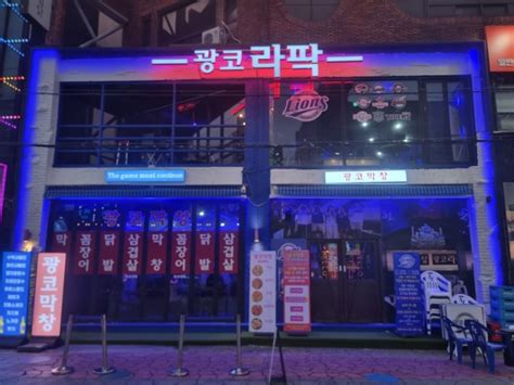 맛집 대구 달서구 두류동 광코 대형스크린이 설치되어 있는 술집 광코라팍 네이버 블로그