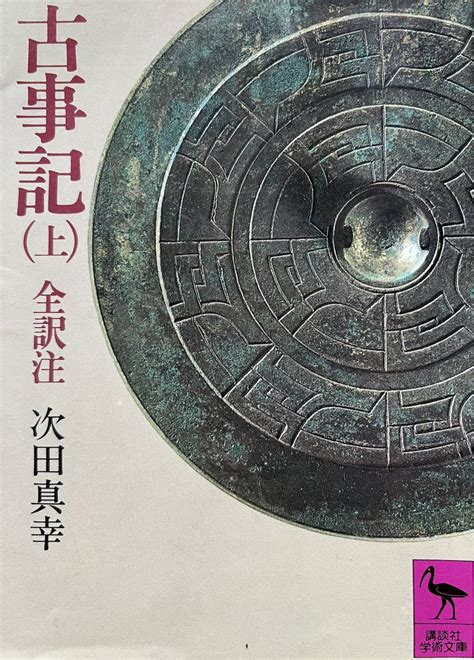 群像 On Twitter Rt Hiroakiejiri1 京都に向かう新幹線で話題の『口訳 古事記』町田康を読んでますが
