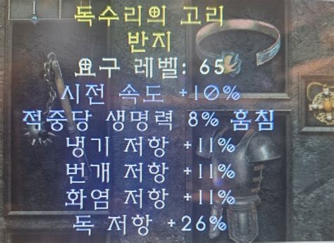 반지 좀 봐주세요 디아블로2 득템and자랑 게시판 디아블로2 인벤