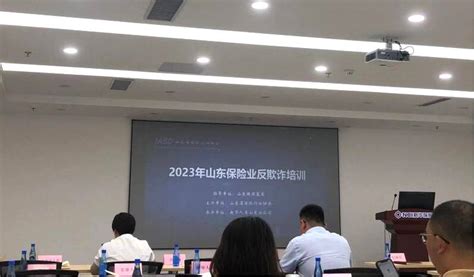 华夏保险济南中支参加山东省保险行业协会2023年保险业反欺诈培训会议 财经新闻 新闻 齐鲁网