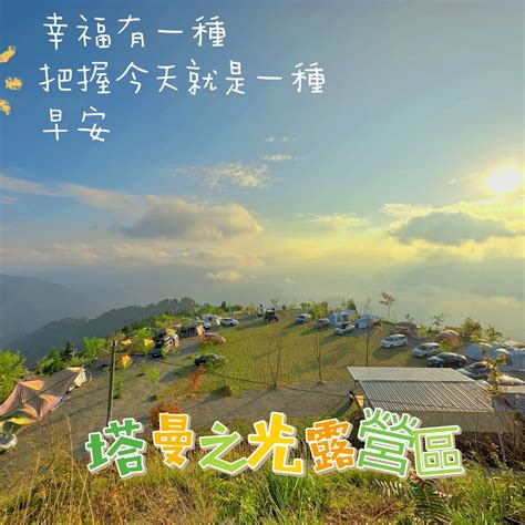 拉拉山塔曼之光露營區 Taoyüan