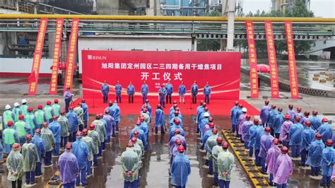 首页 旭阳集团