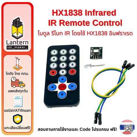 Hx1838 Infrared Ir Remote Control Module รีโมตคอนโทรลไร้สาย อินฟราเรต Shopee Thailand