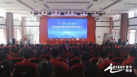 昔阳县职业教育活动周启动 黄河新闻网