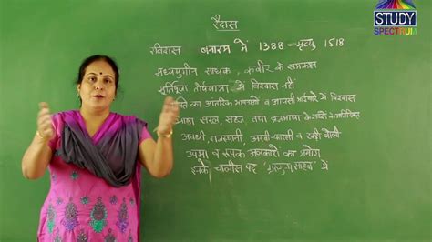 Cbse 9 Hindi Raidass Ke Pad Episode 01 Youtube