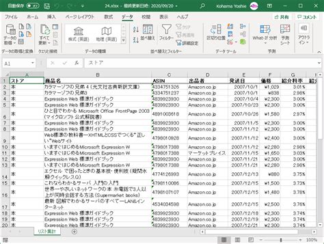 Excel 2019：アウトラインを非表示または削除するには