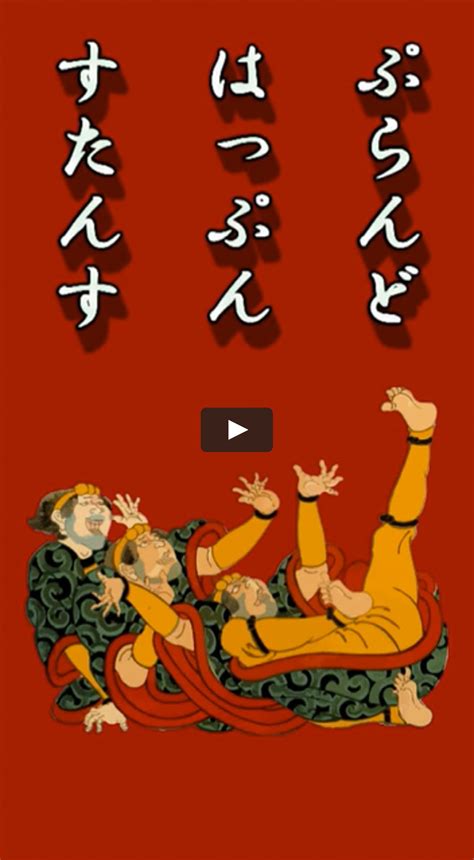 浮世絵で学ぶキャリア理論「プランドハップンスタンス」クランボルツmp4 On Vimeo