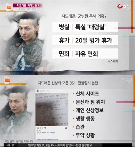 지드래곤 관찰일지 연예인이란 이유 하나로 사생활 인권침해 논란