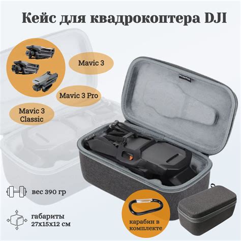 Кейс для квадрокоптера DJI Mavic 3 / Pro / Classic - купить с доставкой ...