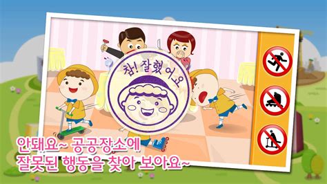 공공표지판 안전놀이安卓版应用apk下载