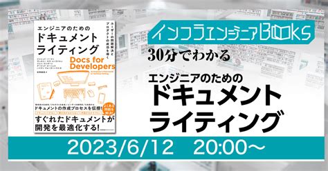 ＜612開催＞インフラエンジニアbooks 30分でわかる「エンジニアのためのドキュメントライティング」 株式会社エーピーコミュニケーションズ