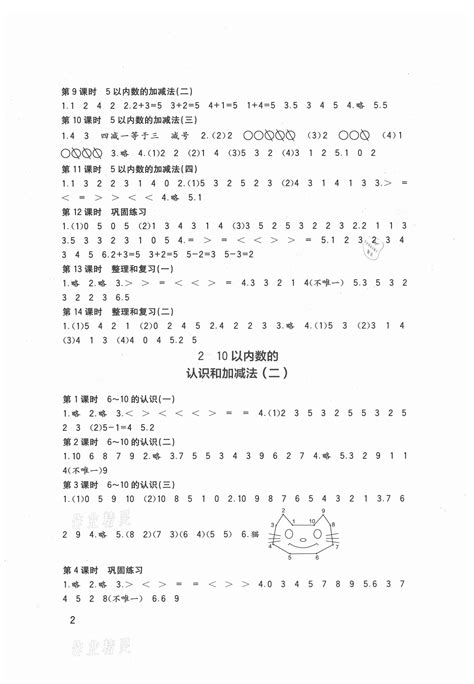 2021年学习实践园地一年级数学上册西师大版答案——青夏教育精英家教网——