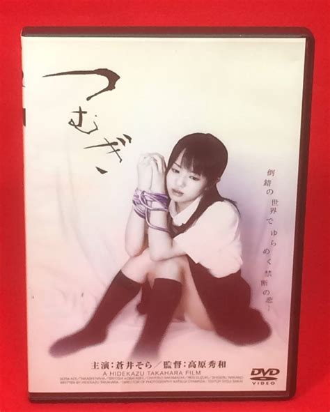 【目立った傷や汚れなし】つむぎ [レンタル] [dvd]（345）蒼井そら 那波隆史 仲野茂 坂町千代子 涼樹れん の落札情報詳細 ヤフオク