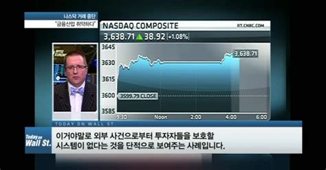 금융산업 취약성 드러낸 나스닥 거래중단