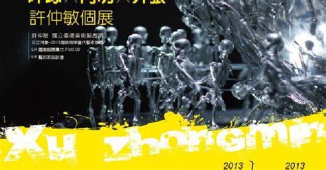 現代畫廊：【啐啄 內明 外張】許仲敏 個展 非池中藝術網