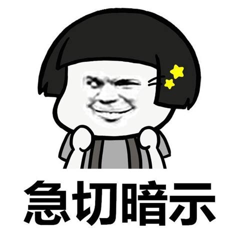 眼神表情包暗示 眼神暗示的表情包 伤感说说吧