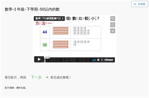 一下第 1 單元解題動畫P18 2 數學 均一教育平台