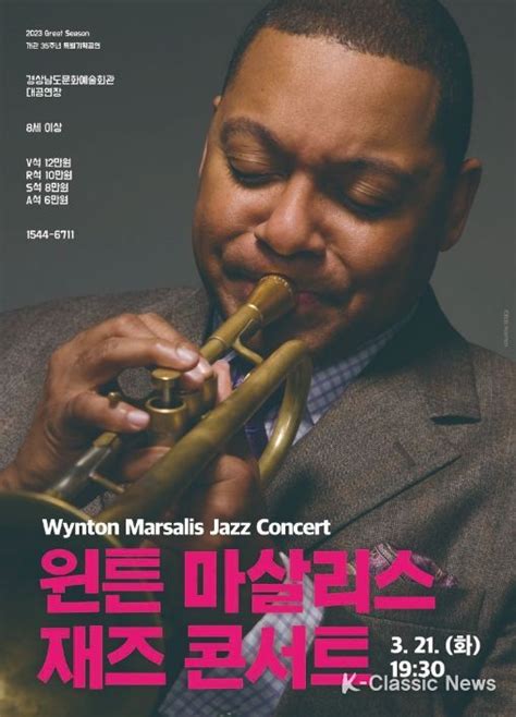 경남문화예술회관 ‘윈튼 마살리스 재즈 콘서트 개최