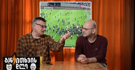 ფეხბურთი ჩვენი სპორტია სამწუხაროდ არმენოფობიაც განკითხვის დღე