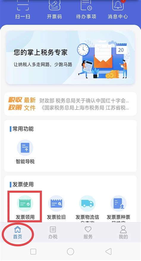 江苏税务APP领用发票流程 知乎