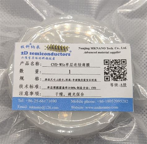 Cvd Ws2连续薄膜 2英寸 Cvd Ws2连续薄膜 2英寸 南京牧科纳米科技有限公司