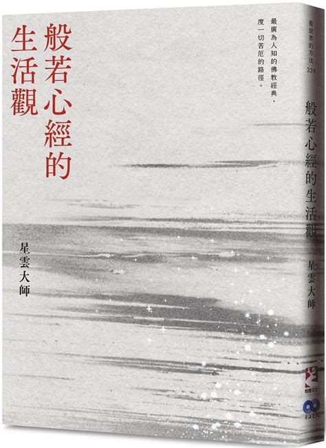 成就的祕訣金剛經 法鼓文化心靈網路書店