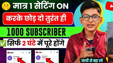 2 घंटे में 1k Subs🔥 Subscriber Kaise Badhaye Subscriber Kaise