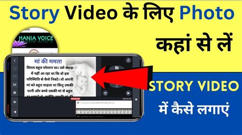 Story Video Me Background Photo Kaise Lagaen Hania Voice Jaisi Video Kaise Banaye YouTube