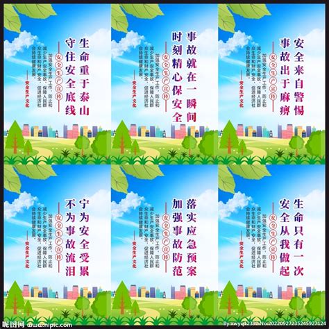 安全生产宣传标语设计图 展板模板 广告设计 设计图库 昵图网
