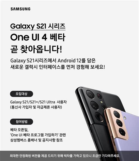 Samsung ประกาศปล่อย One Ui 4 Beta Android 12 ให้ซีรีส์ Galaxy S21 ตั้งแต่เดือนกันยายนเป็นต้นไป