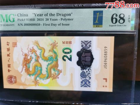 龙钞金马王pmg68货币人民币江苏钱币天堂【7788收藏收藏热线】