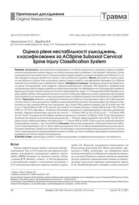Pdf Evaluating The Instability Of Injuries According To The Aospine Subaxial Cervical Spine