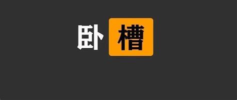 卧槽！又来一个python学习神器！ 处理 文件 设计