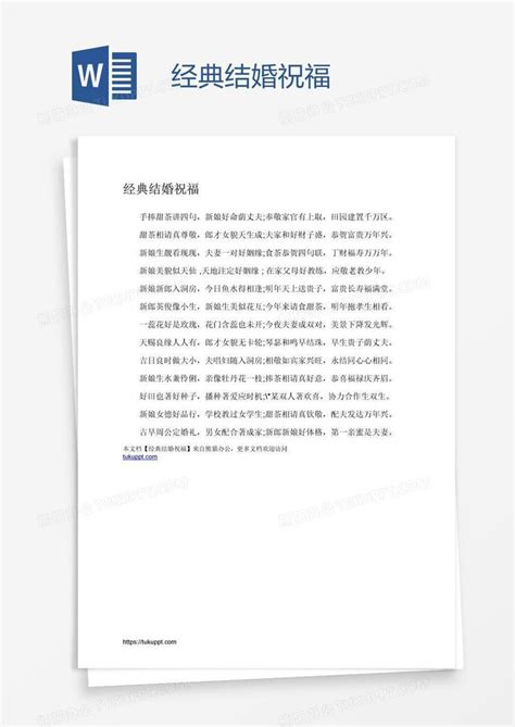 经典结婚祝福word模板下载编号rrxrpxky熊猫办公
