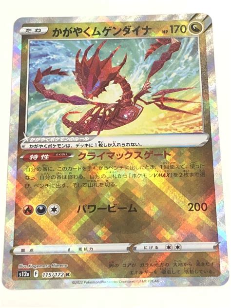 Yahooオークション 同梱可能 即決 ポケモンカードゲーム S12a かが