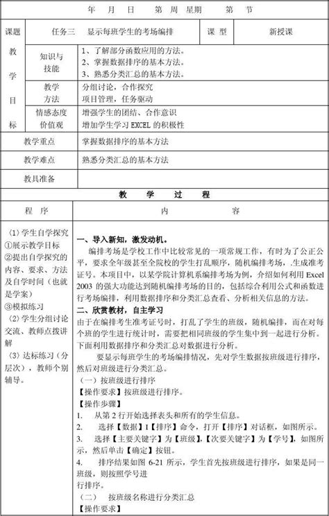 教案 项目6编排考场 任务3 显示每班学生的考场编排 word文档在线阅读与下载 无忧文档