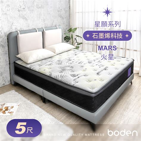 Boden 星願系列 火星mars 石墨烯天然乳膠封邊硬式三線獨立筒床墊 5尺標準雙人 Boden家具