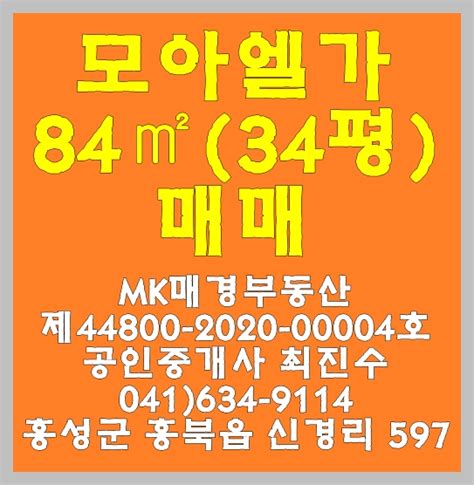 내포신도시 아파트 내포 모아엘가 84㎡34평 매매 정보 네이버 블로그