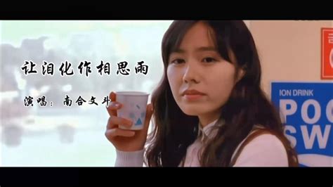 南合文斗经典《让泪化作相思雨》，假如爱有天意，你想谁？高清1080p在线观看平台腾讯视频