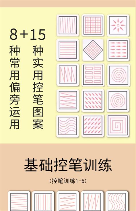 控笔训练纸pdf电子版 控笔训练电子版 控笔训练图电子版 大山谷图库