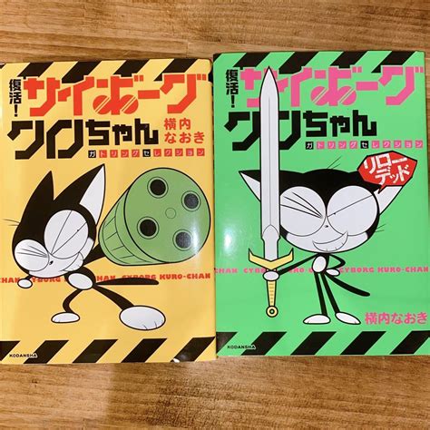 サイボーグクロちゃん ガトリングセレクション メルカリ