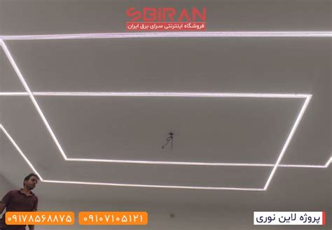 نصب و اجرا لاین نوری در بوشهر نصاب لاین نوری در بوشهر اجرا خط نوری بوشهر