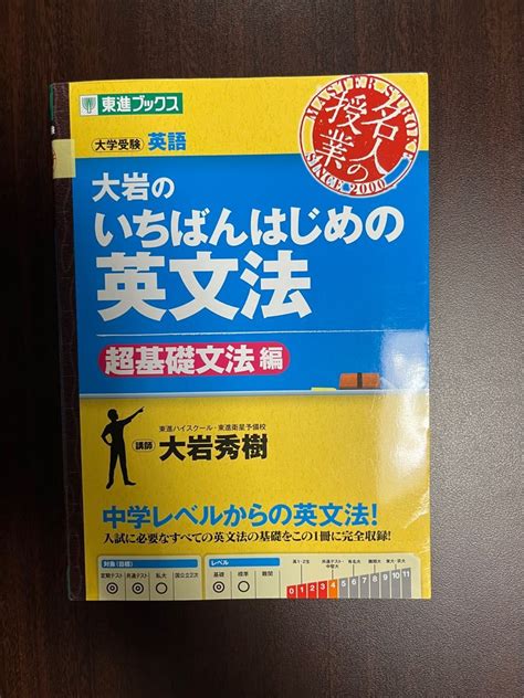 大岩のいちばんはじめの英文法PayPayフリマ